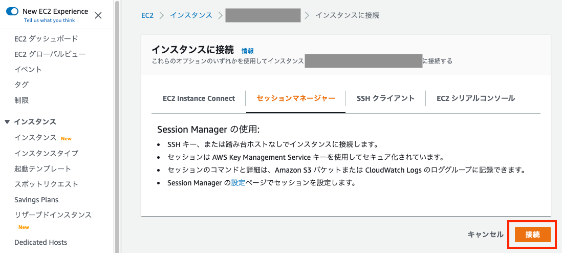 Session Managerを利用してEC2へセキュアに接続する方法 | ベアサポート